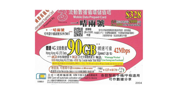 3HK 香港4G 395日60GB+30GB 5大社交媒體數據加2000分鐘 上網卡 電話卡