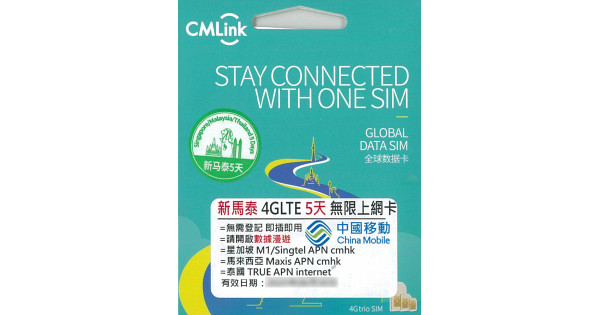 CMLink新加坡 馬來西亞 泰國5日4G/3G無限上網卡