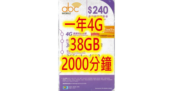 ABC MOBILE香港365日30GB+2GB 上網+1000分鐘 香港年卡 上網卡